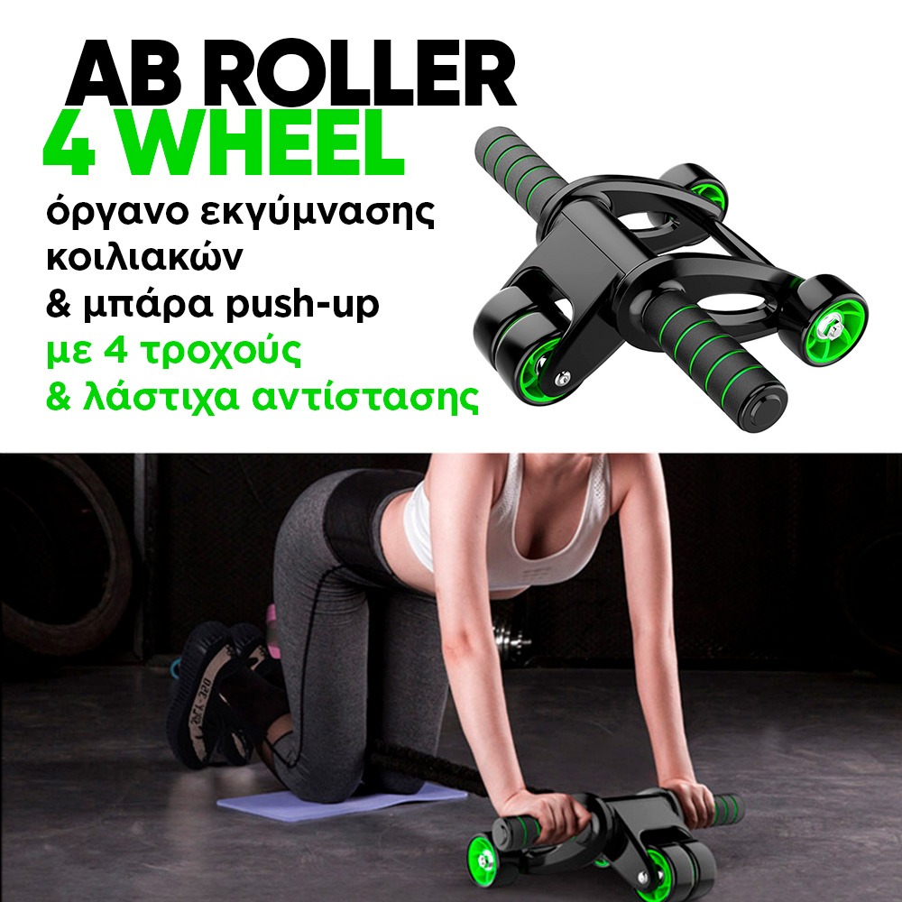 roller 4 wheel, Άθληση, Aoke- Η καλύτερη τιμή online